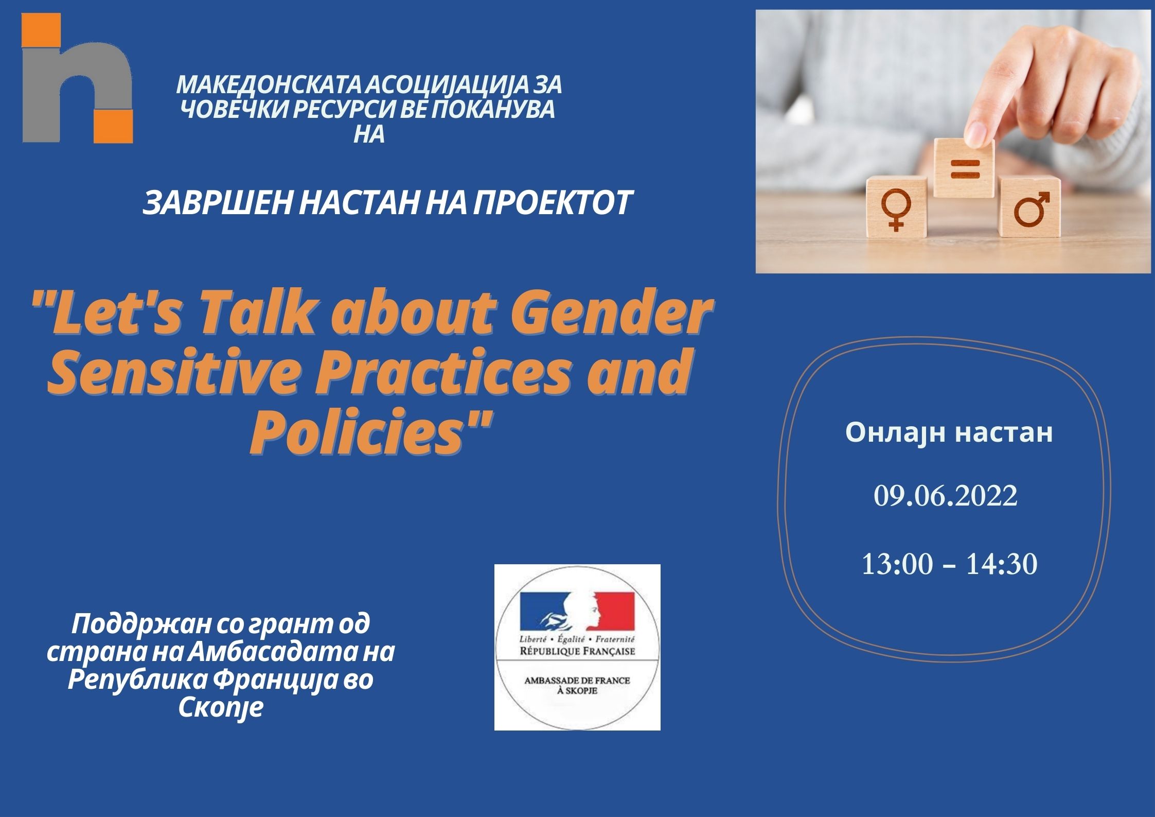 Финален настан во рамките на проектот „Let’s Talk about Gender ...